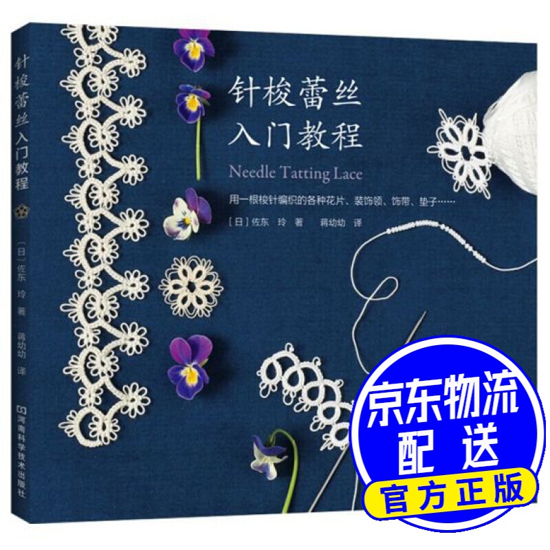 针梭蕾丝入门教程
