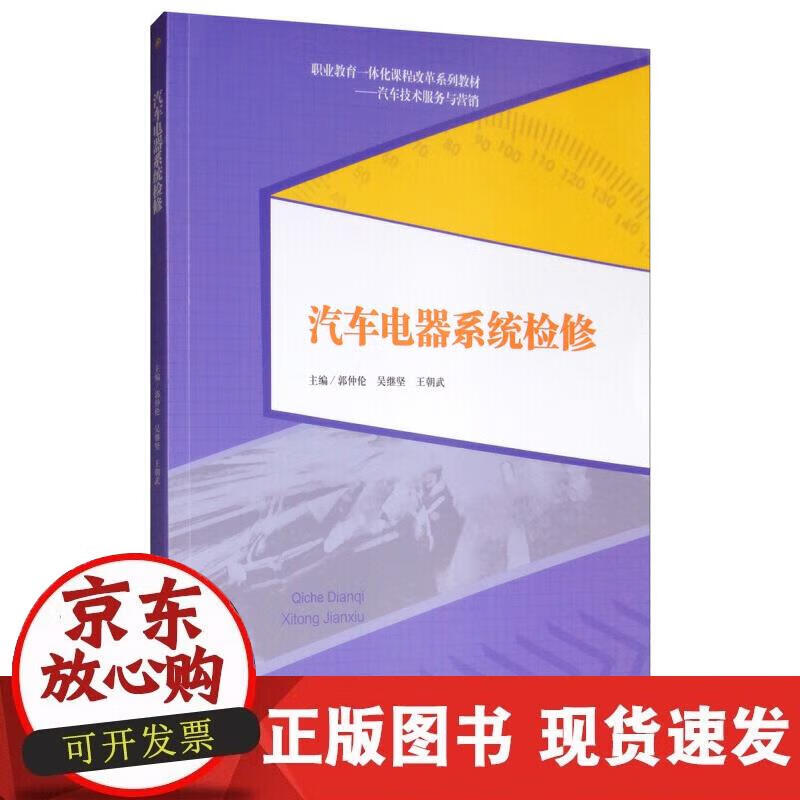 【现货】汽车电器系统检修