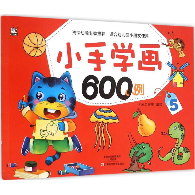 小手学画600例(5)