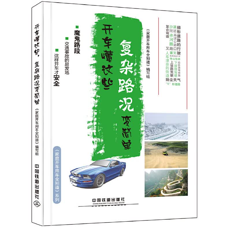 开车懂这些，复杂路况变简单