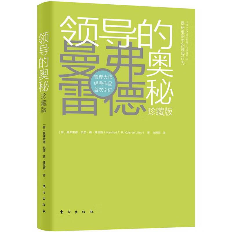 【书】领导的奥秘