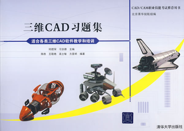三维CAD习题集 王敬艳 高士敏 方显明 等【书】