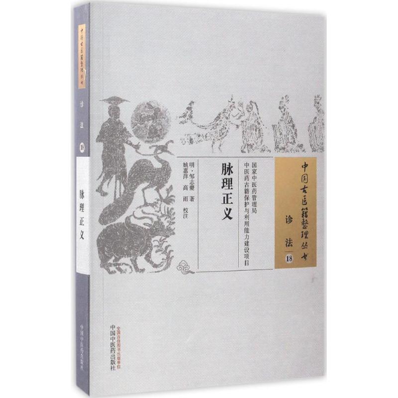 脉理正义