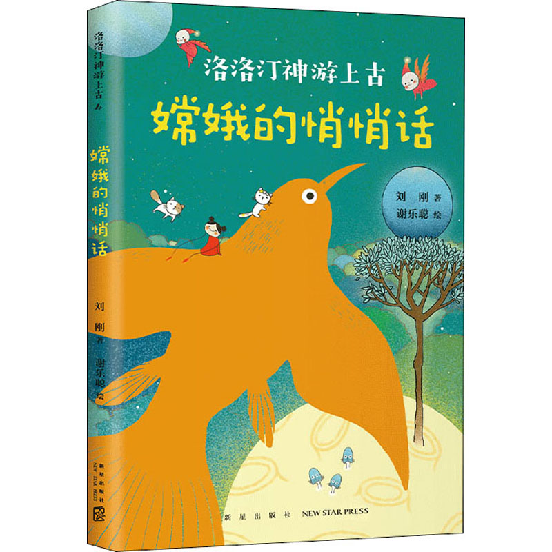 嫦娥的悄悄话