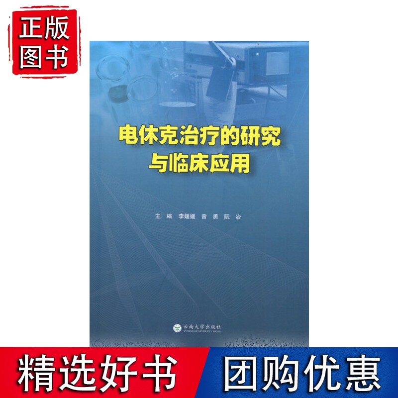 电休克治疗的研究与临床应用