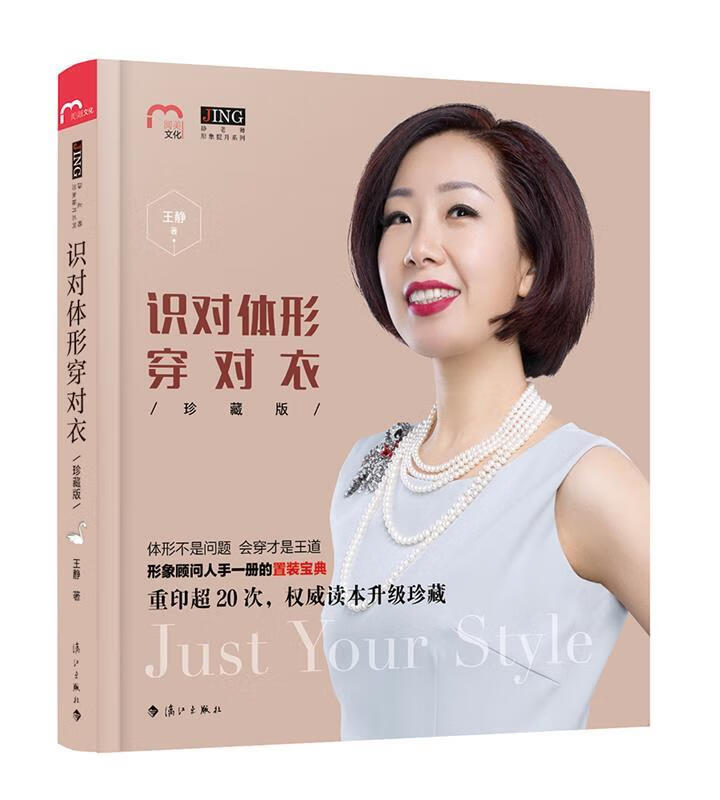 识对体形穿对衣