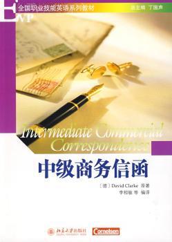书籍 中级商务信函 （德）克拉克（Clarke 北京大学出版社