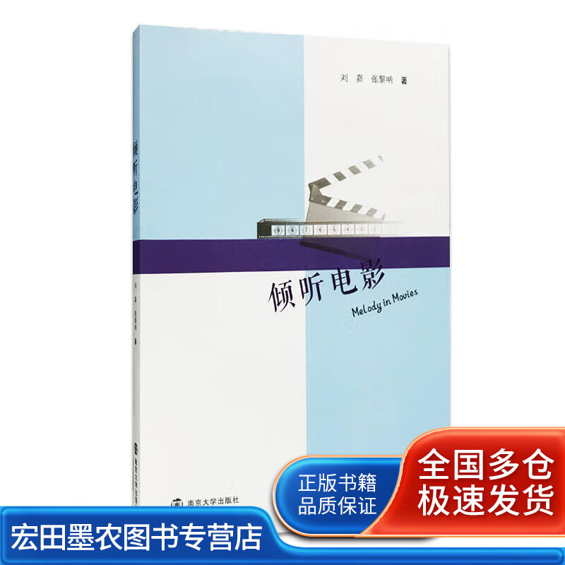 倾听电影【好书】