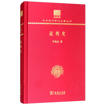 道教史