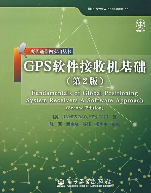 GPS软件接收机基础【，放心购买】