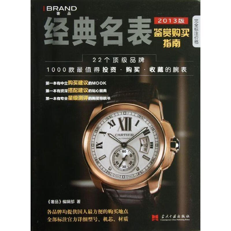 经典名表鉴赏购买指南
