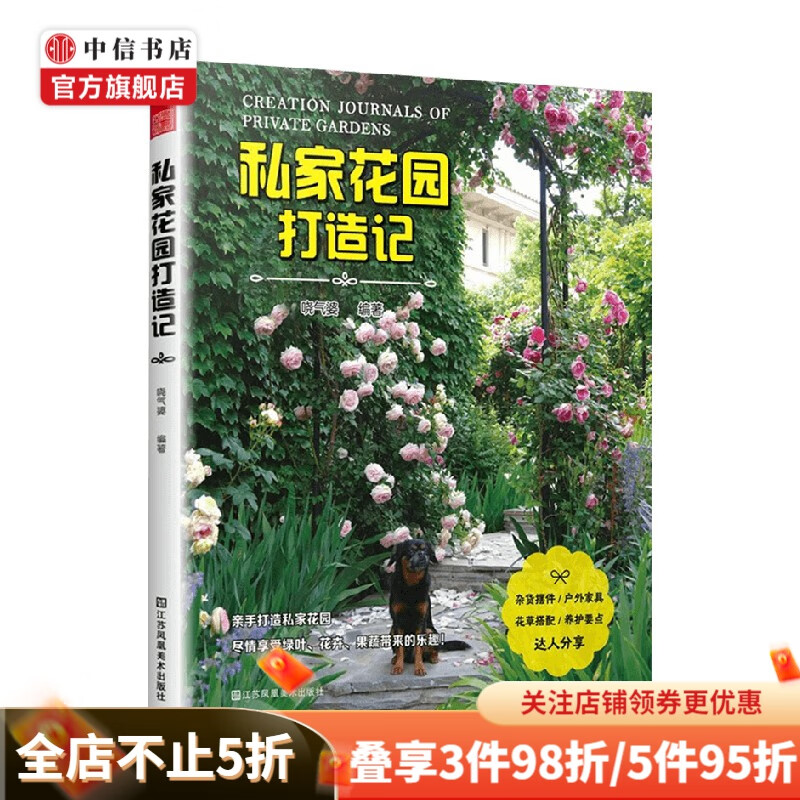 私家花园打造记 哓气婆 著 园艺