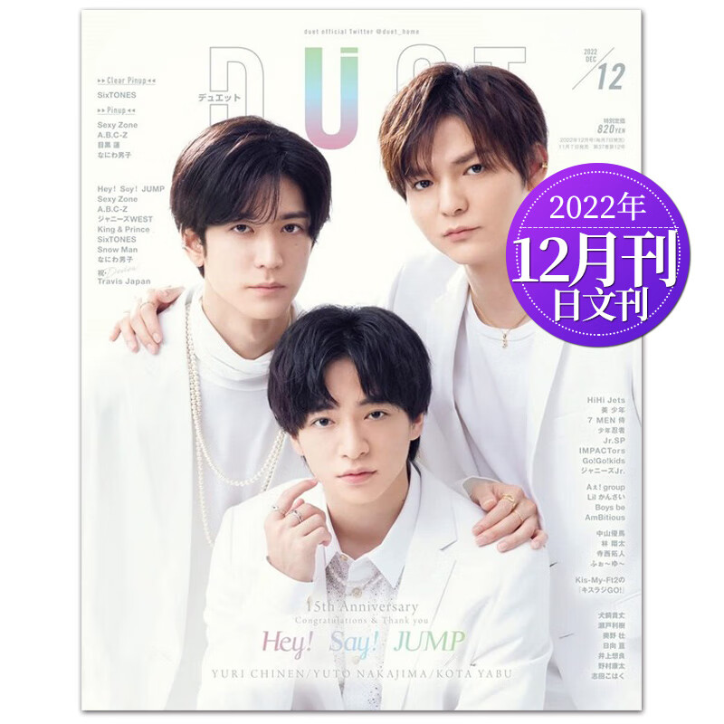 【单期/订阅】DUET 2023年12期订购 日本时尚潮流明星娱乐生活杂志 【单期现货】2022年12月刊