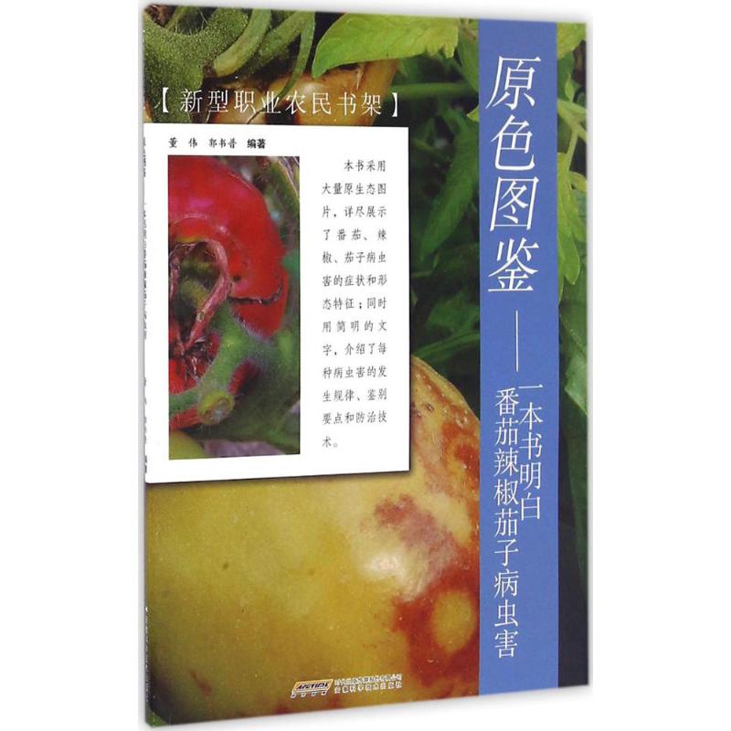 原色图鉴