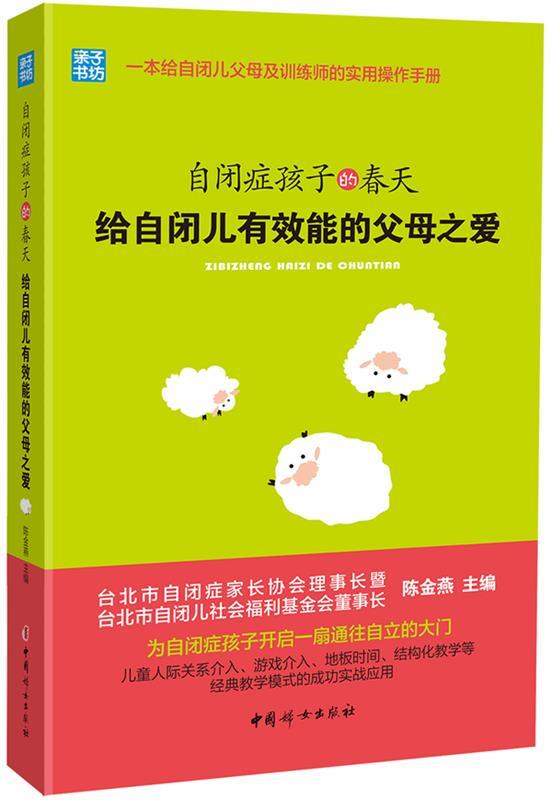 自闭症孩子的春天【，放心购买】