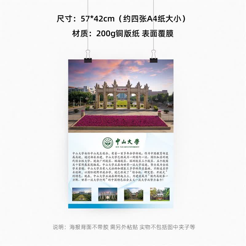 中山大学明信片 30张中大明信片 中山大学纪念品 中山大学海报 带简介