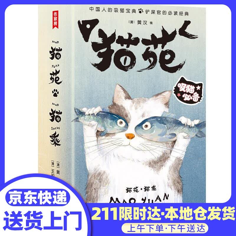 猫苑·猫乘 黄汉王初桐 浙江文艺出版社