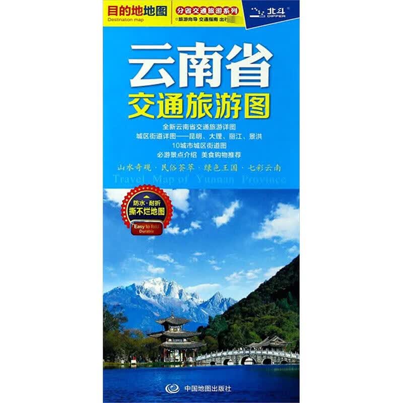 云南省交通旅游图 图书