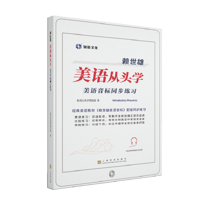 赖世雄美语从头学－美语音标同步练习 美语从头学项目组