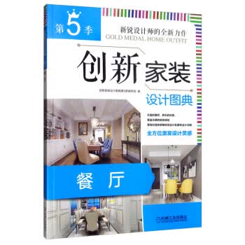 创新家装设计图典