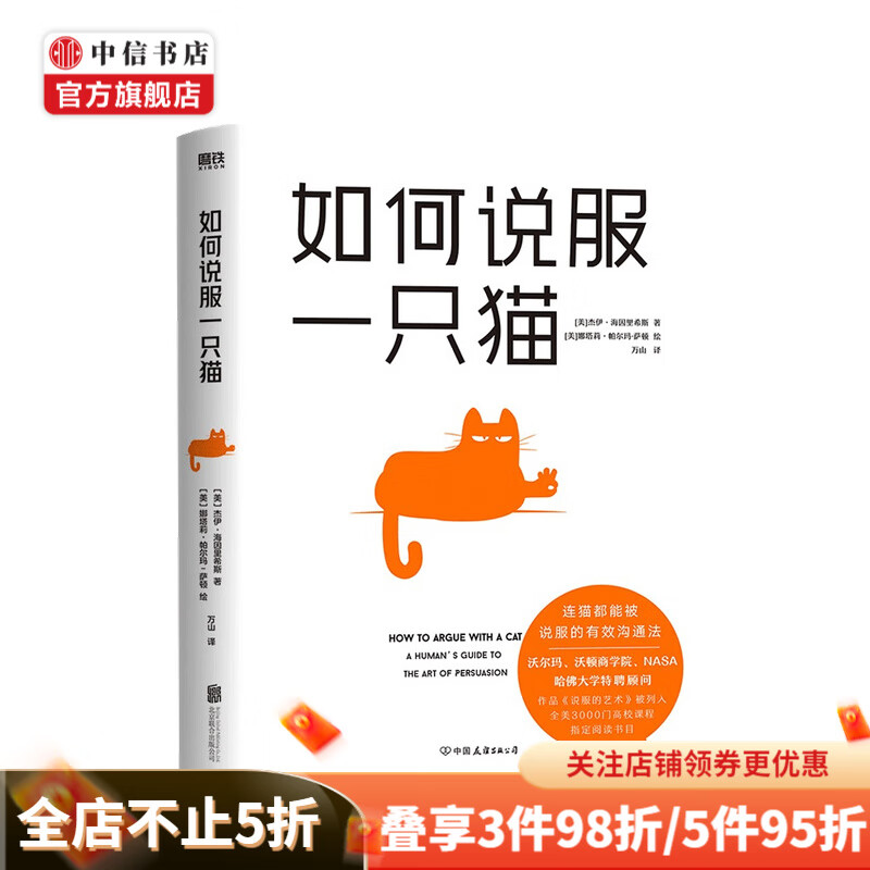 如何说服一只猫 杰伊.海因里希斯 著