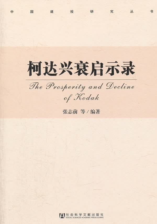 柯达兴衰启示录