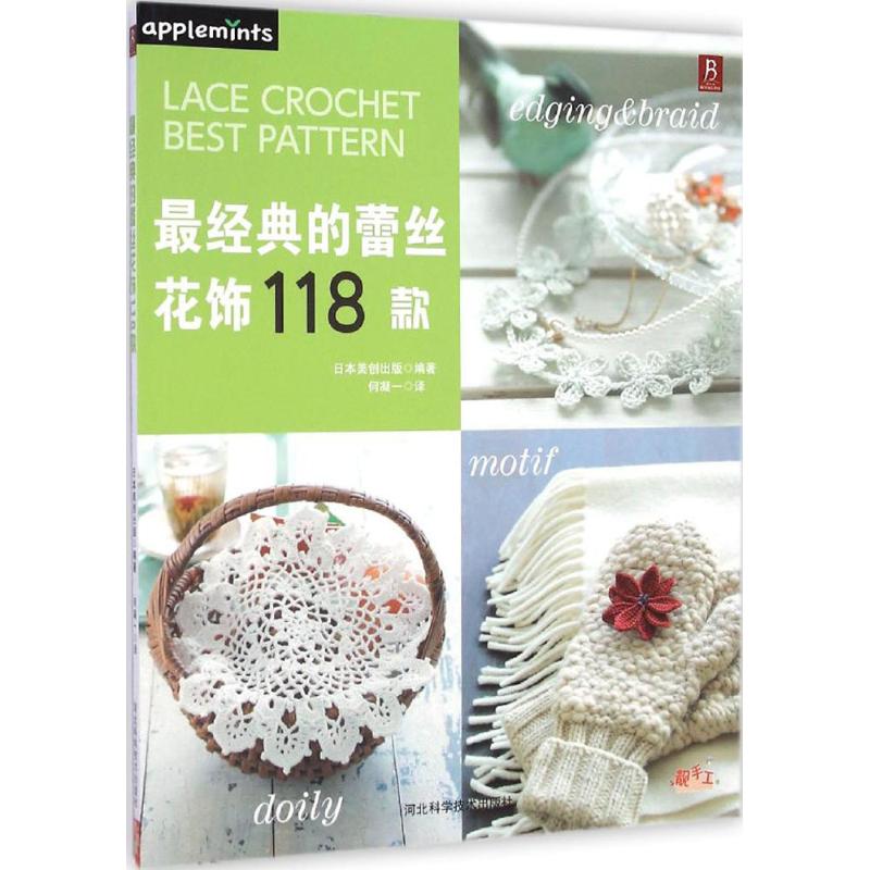 最经典的蕾丝花饰118款