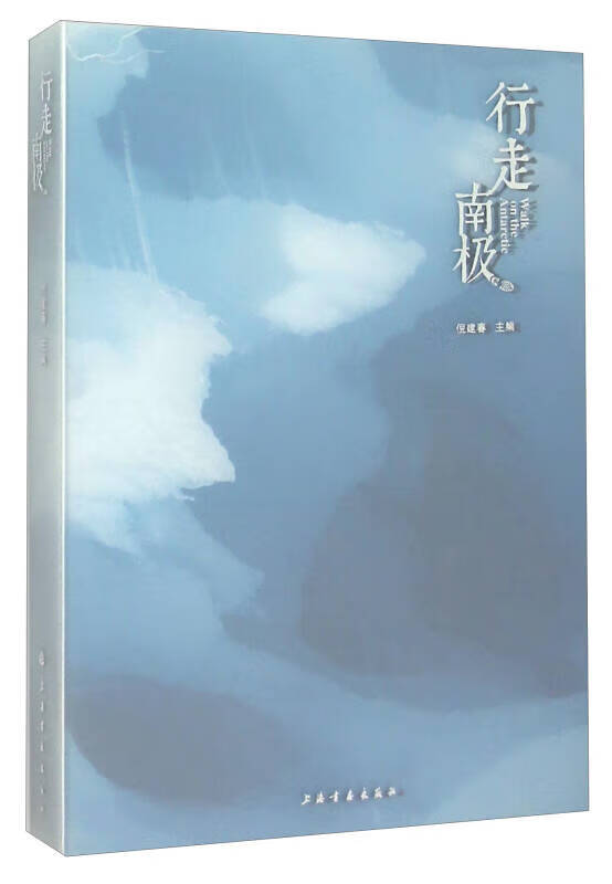 行走南极【好书】