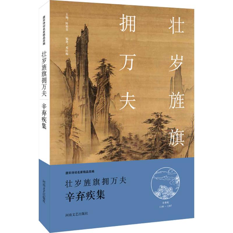 壮岁旌旗拥万夫