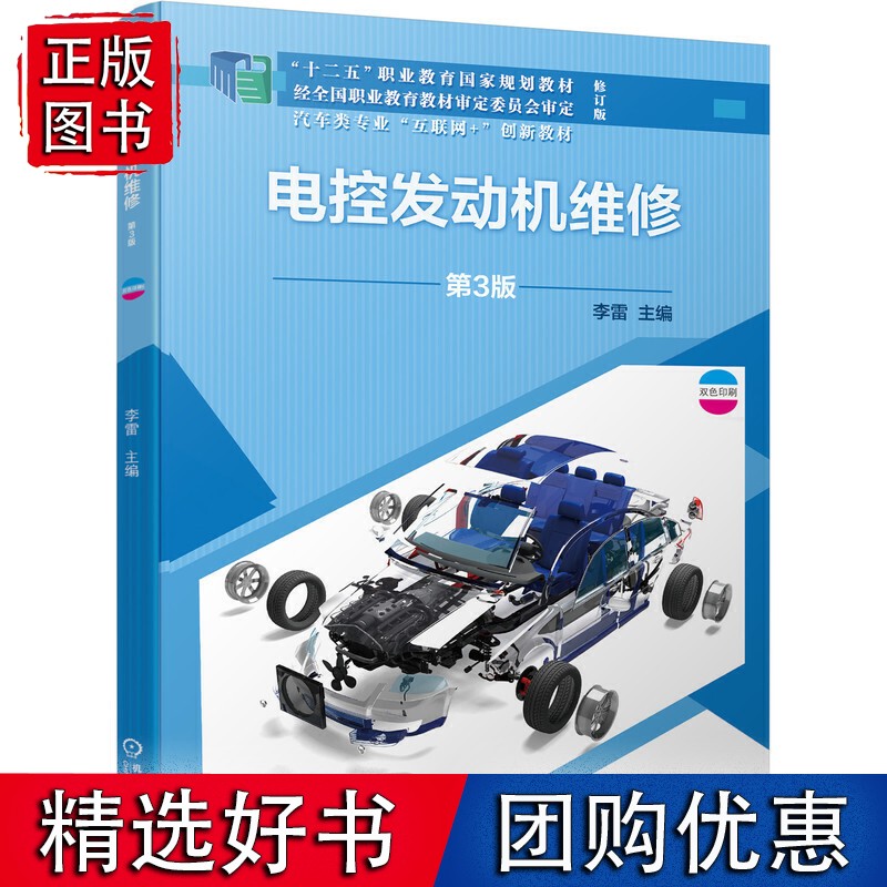 电控发动机维修 第3版