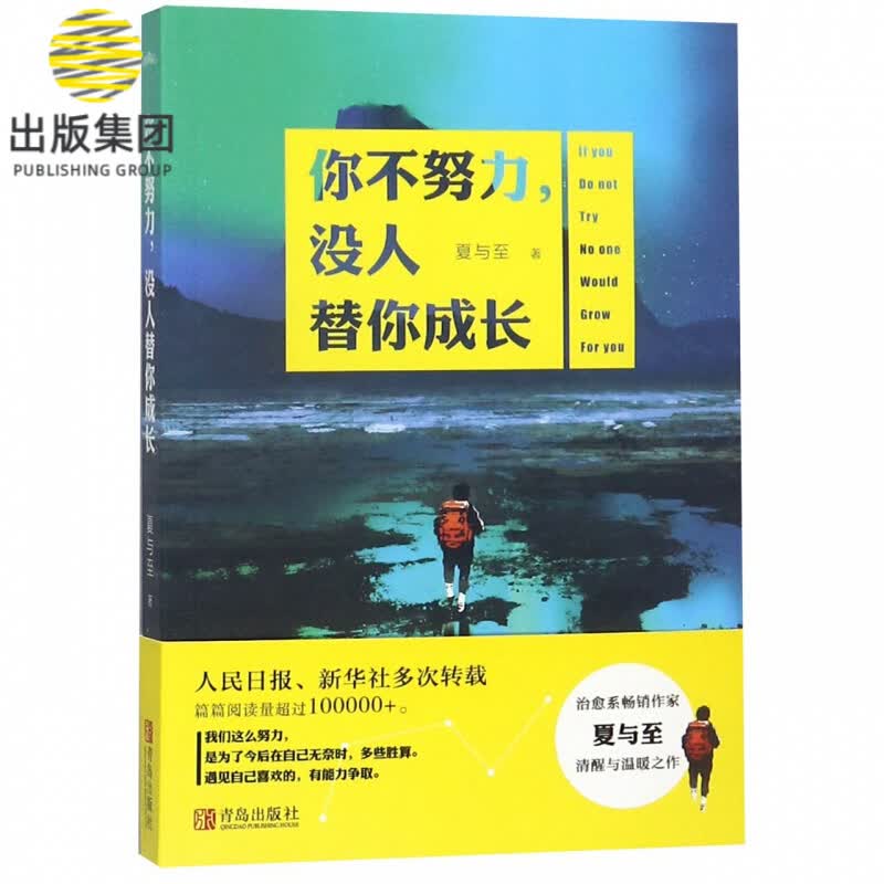 你不努力，没人替你成长