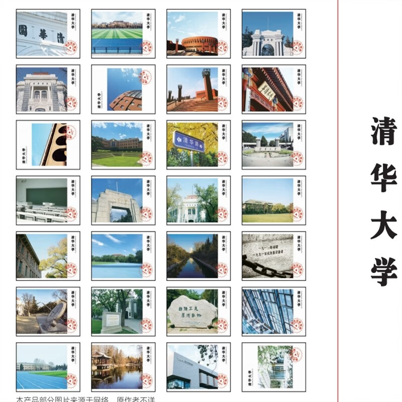 校园风景明信片清华北大湖南厦门浙江复旦南开上海交通武汉大学 清华大学小卡28张 5.8*8厘米