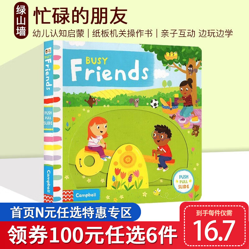 【100选6】英文原版 幼儿启蒙认知纸板操作书 Campbell busy 系列 亲子互动 边学边玩 繁忙的朋友