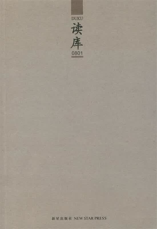 读库0801【好书，下单速发】
