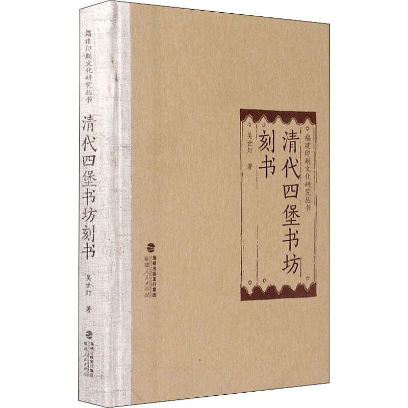 清代四堡书坊刻书