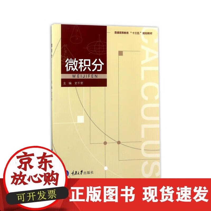 【现货】微积分