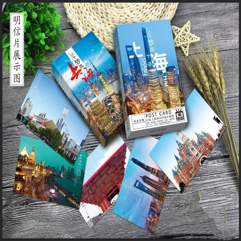 中国各地古镇 城市旅游风景明信片 云南上海长沙北京重庆广州卡片 36张 上海