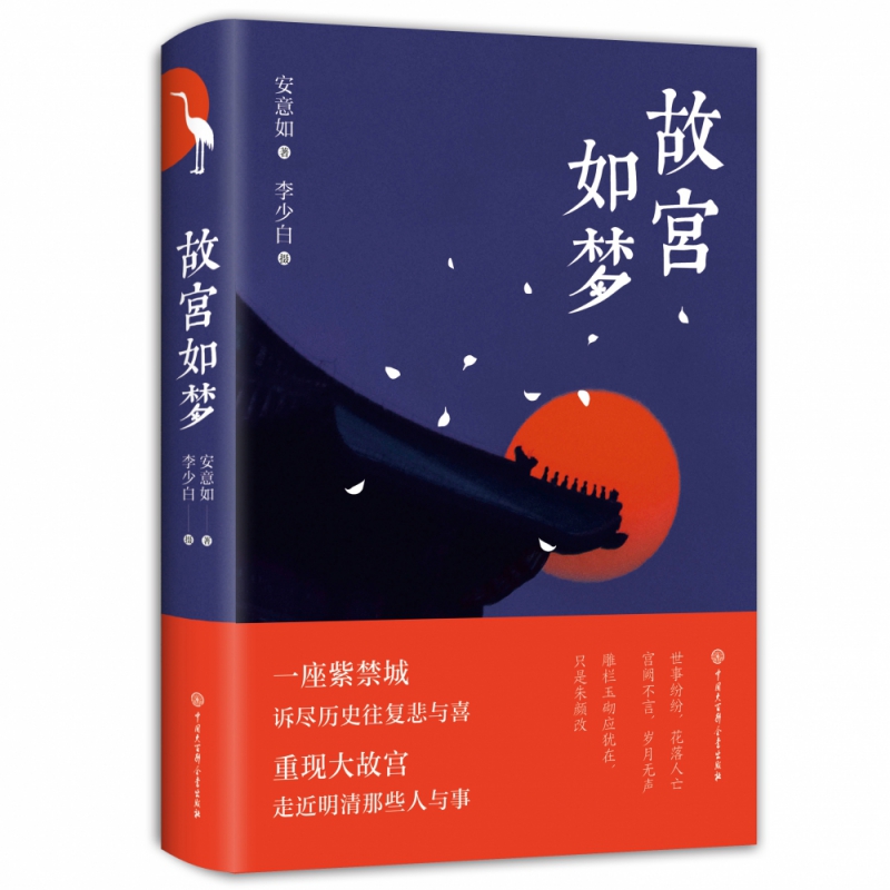 故宫如梦