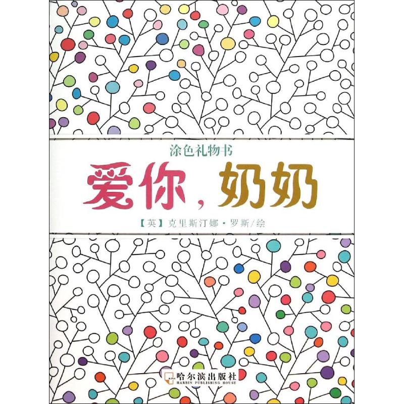 爱你,奶奶