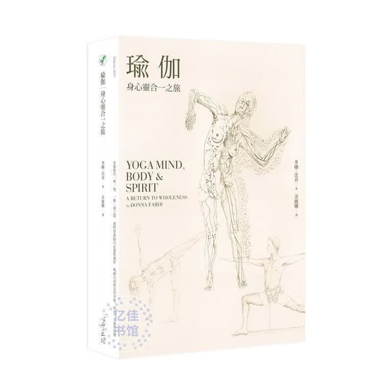 身心灵合一之旅 瑜伽身心灵合一之旅