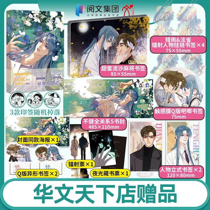 《梦信标2》（漫画）