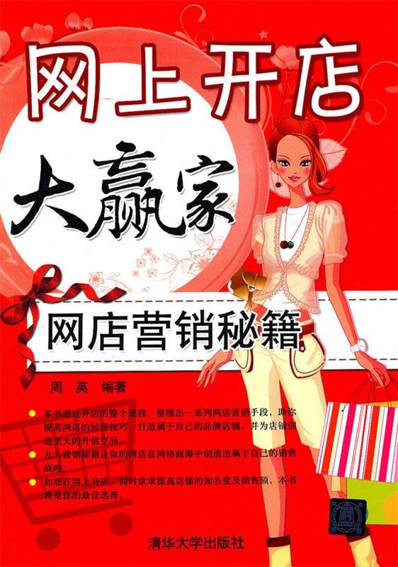 网上开店大赢家【，放心购买】