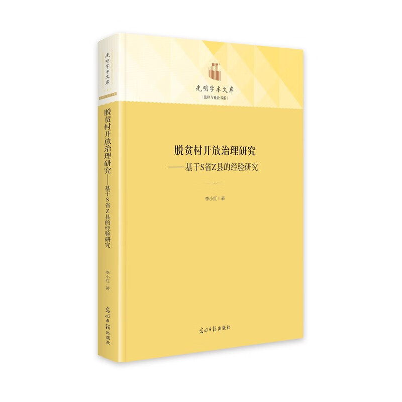 脱贫村开放治理研究：基于S省Z县的经验研究