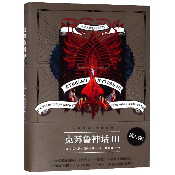 克苏鲁神话3