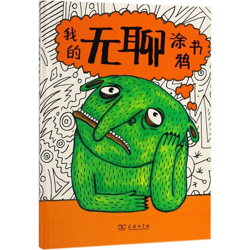 我的无聊涂鸦书