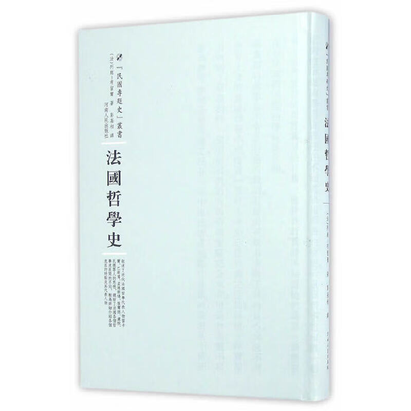 哲学史