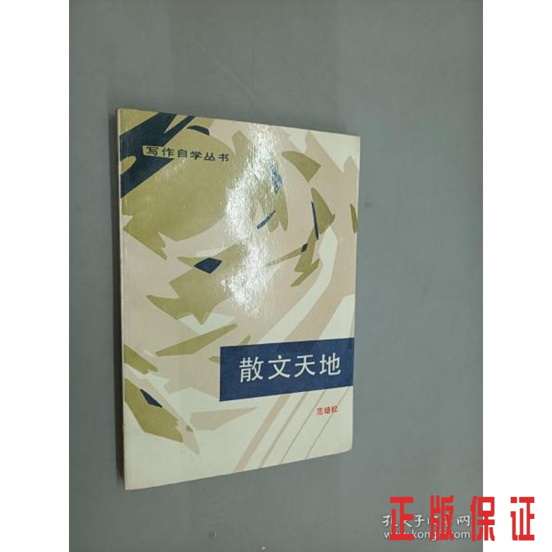 保证  可开发票！！散文天地