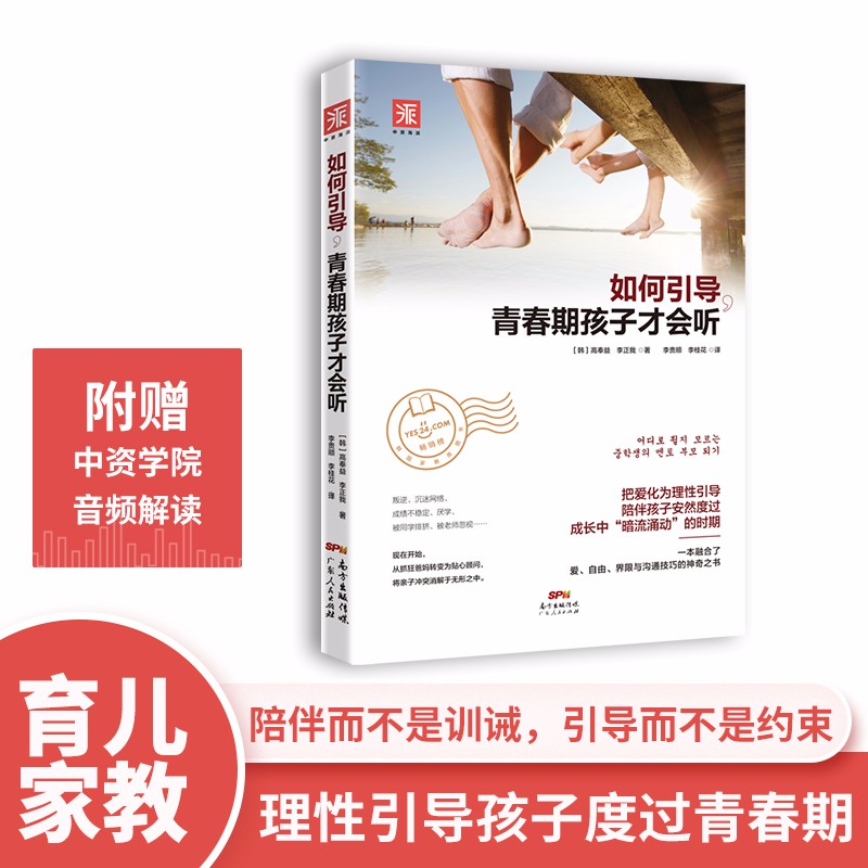 如何引导，青春期孩子才会听