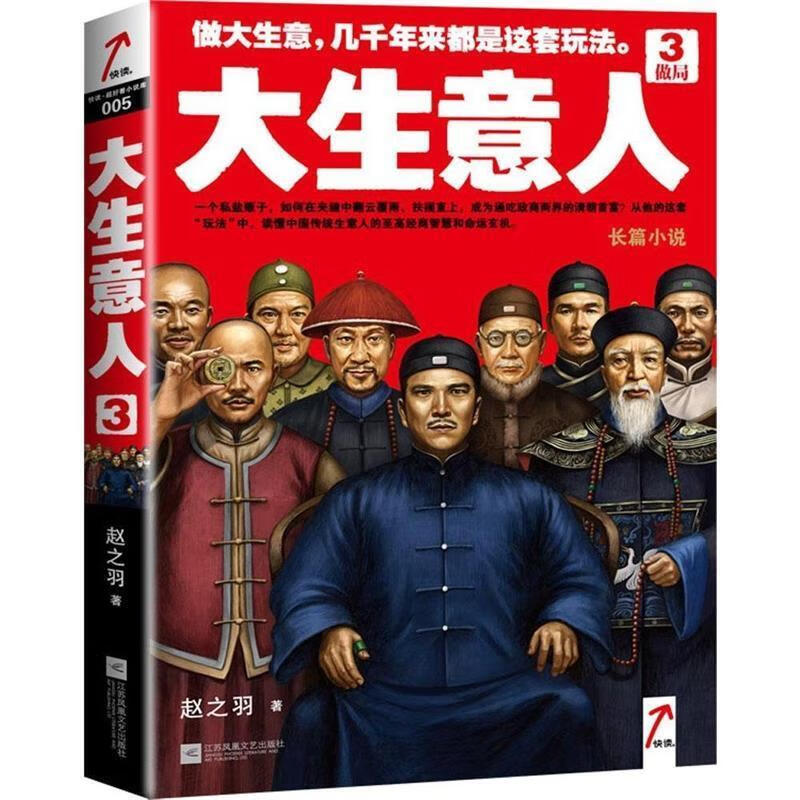 大生意人3:做局【，放心购买】