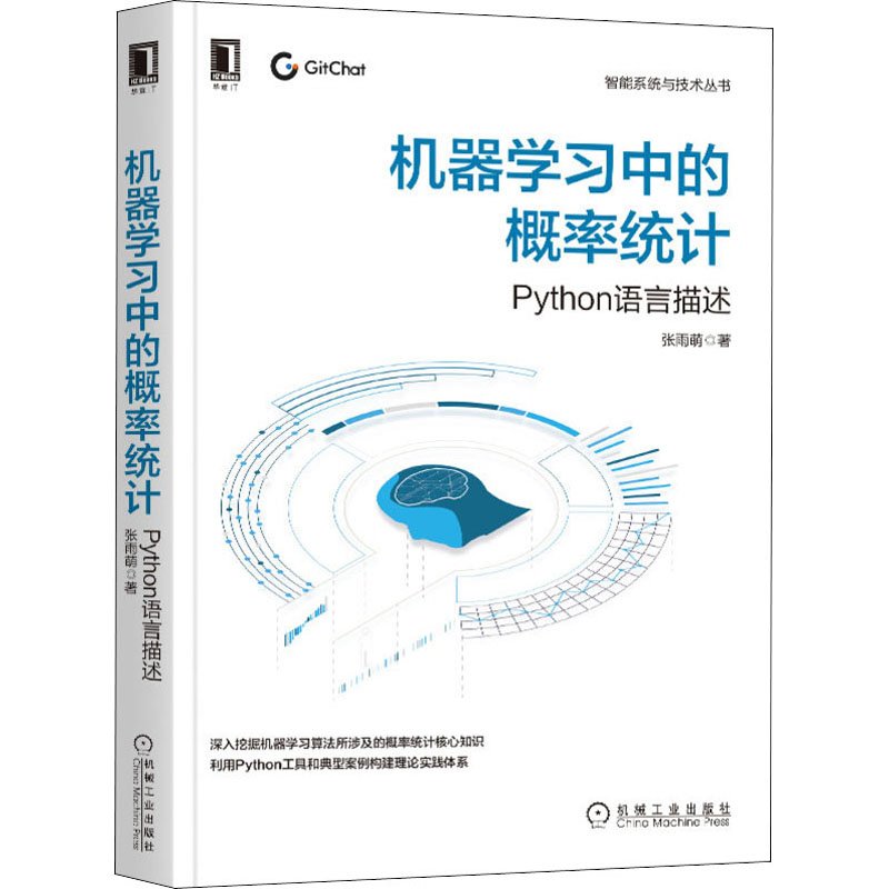 机器学习中的概率统计 Python语言描述